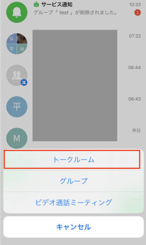 LINE WORKS botのトークルーム・グループ招待方法